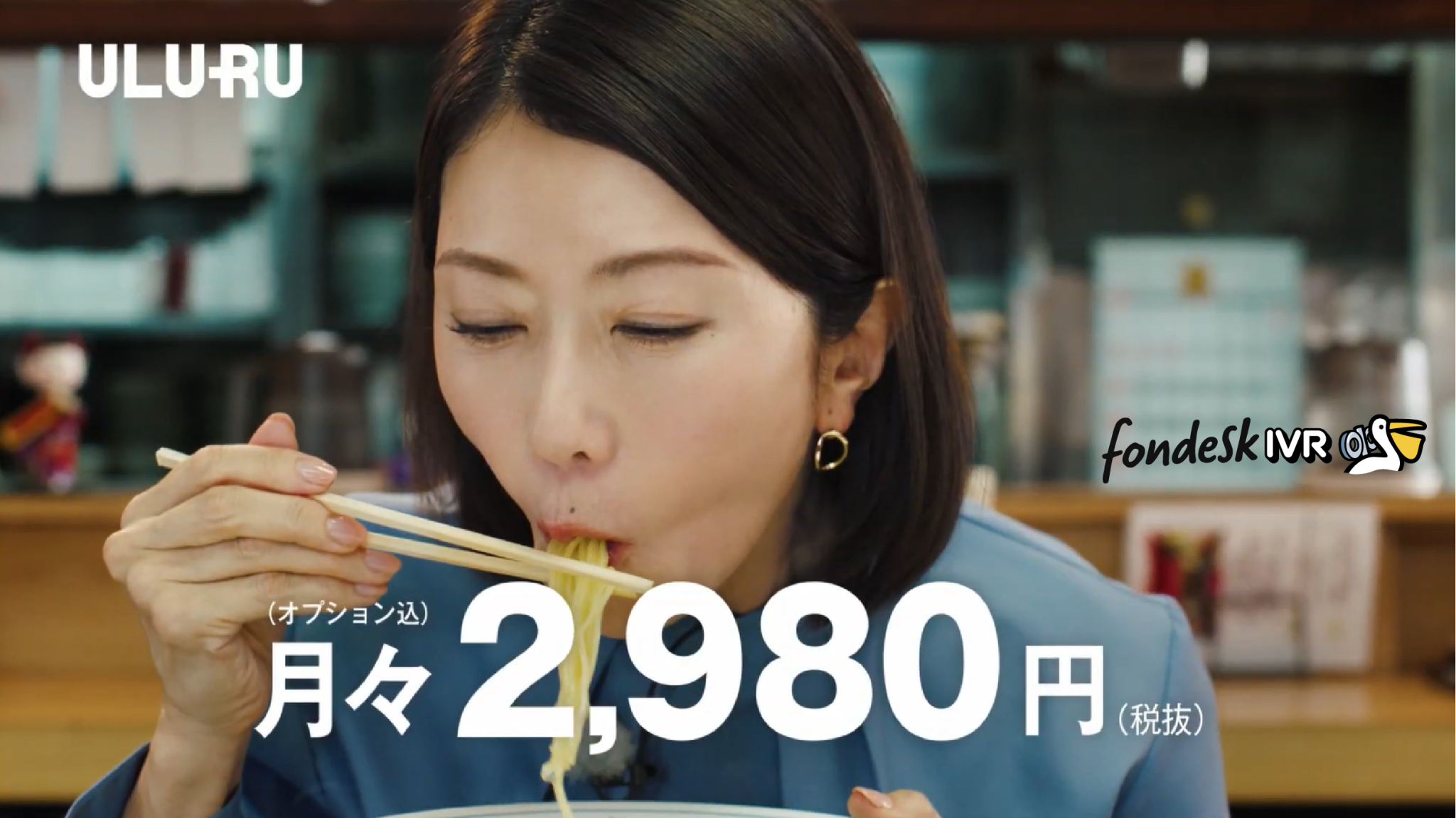 「fondesk IVR」新CM放映開始！制作の狙いや裏側を公開！ ｜ 株式会社うるる